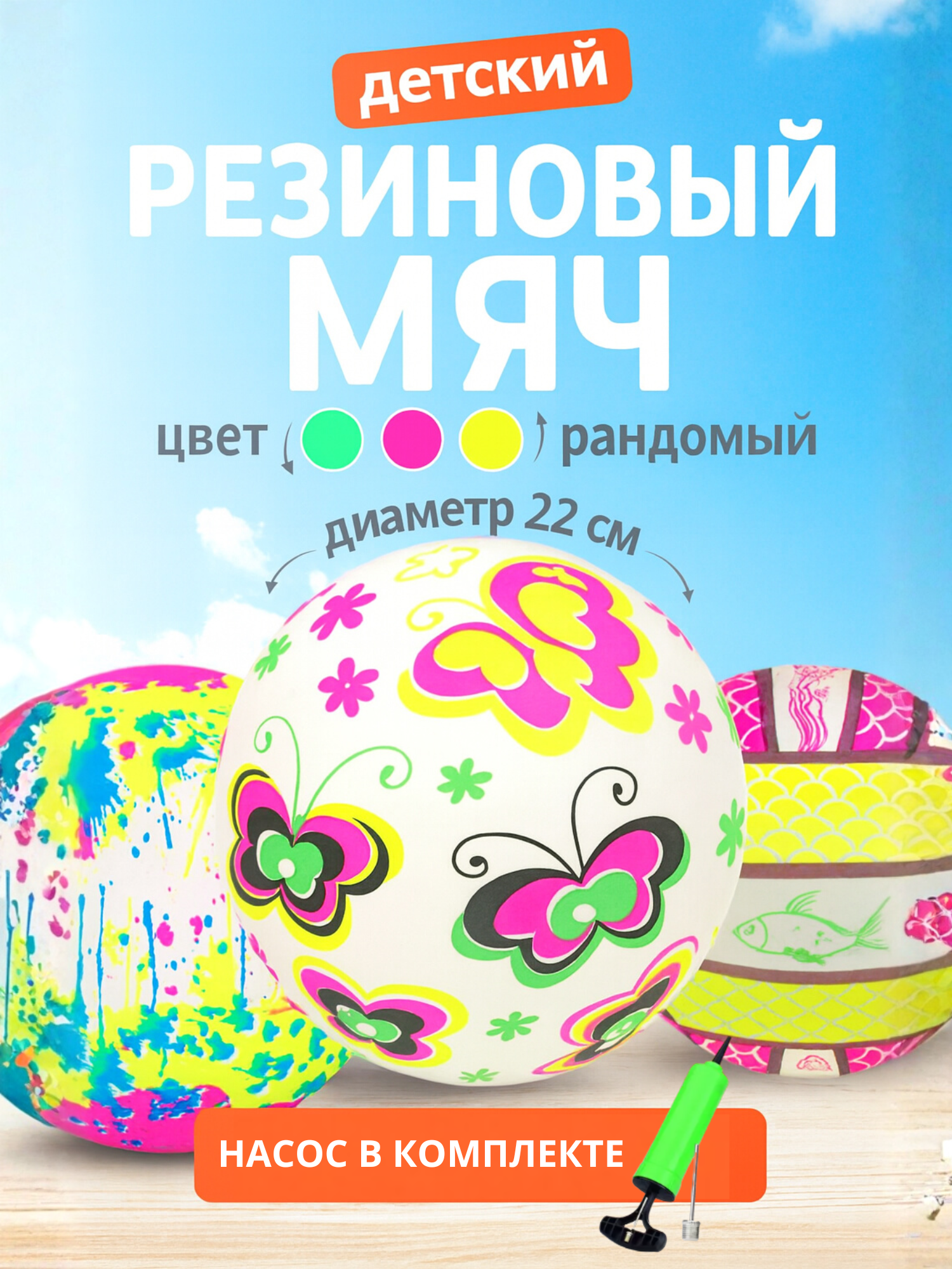 Детский надувной резиновый мячик