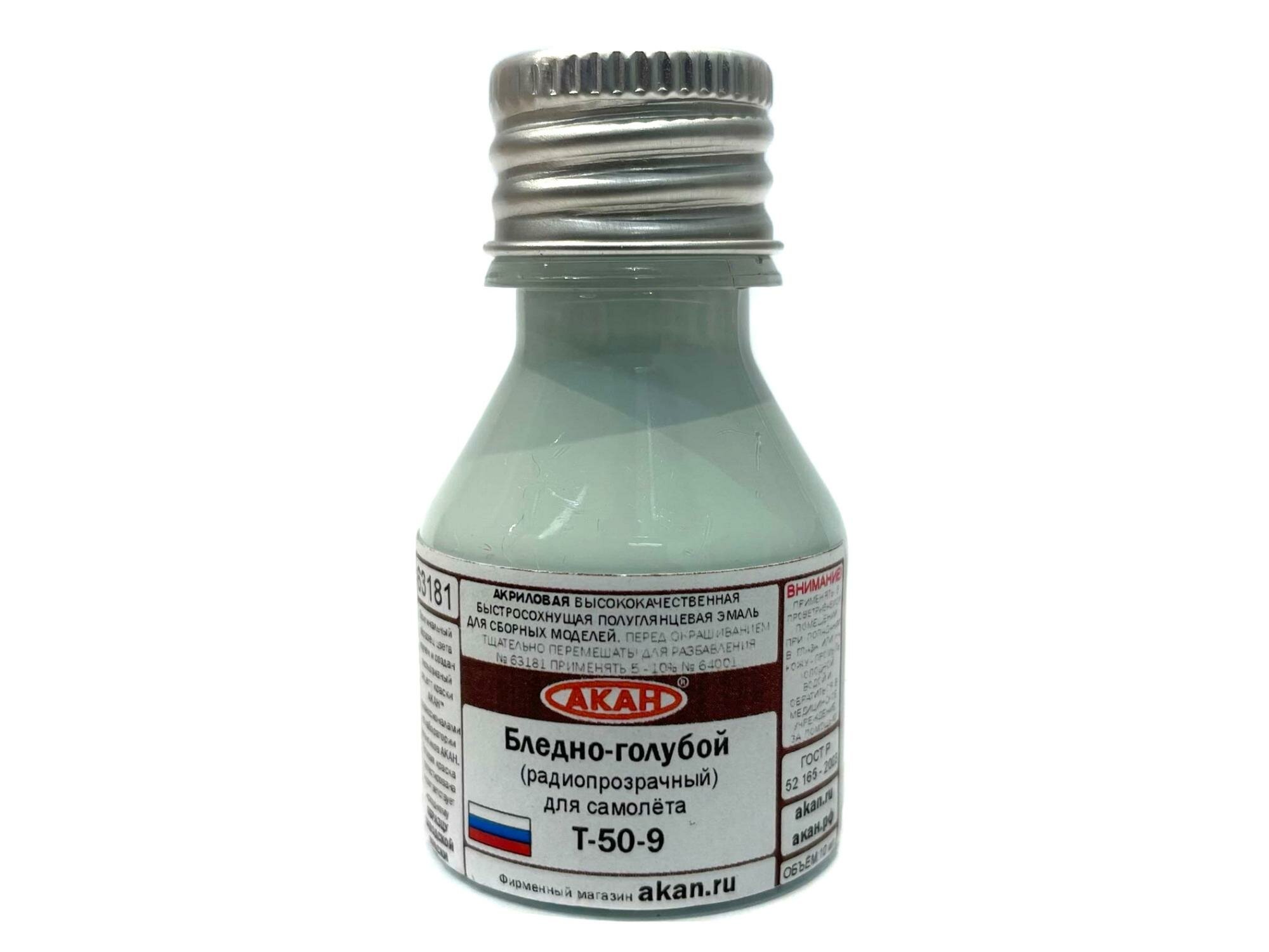 63181 акан СССР-россия Бледно-голубая (радиопрозрачная) Т-50-9, 10 мл.