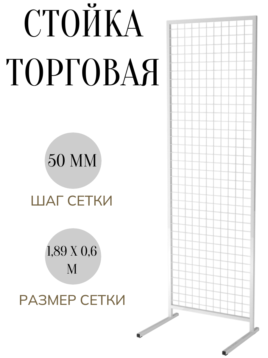 Стеллаж металлический 189х60см, стойка торговая, металл, цв. белый