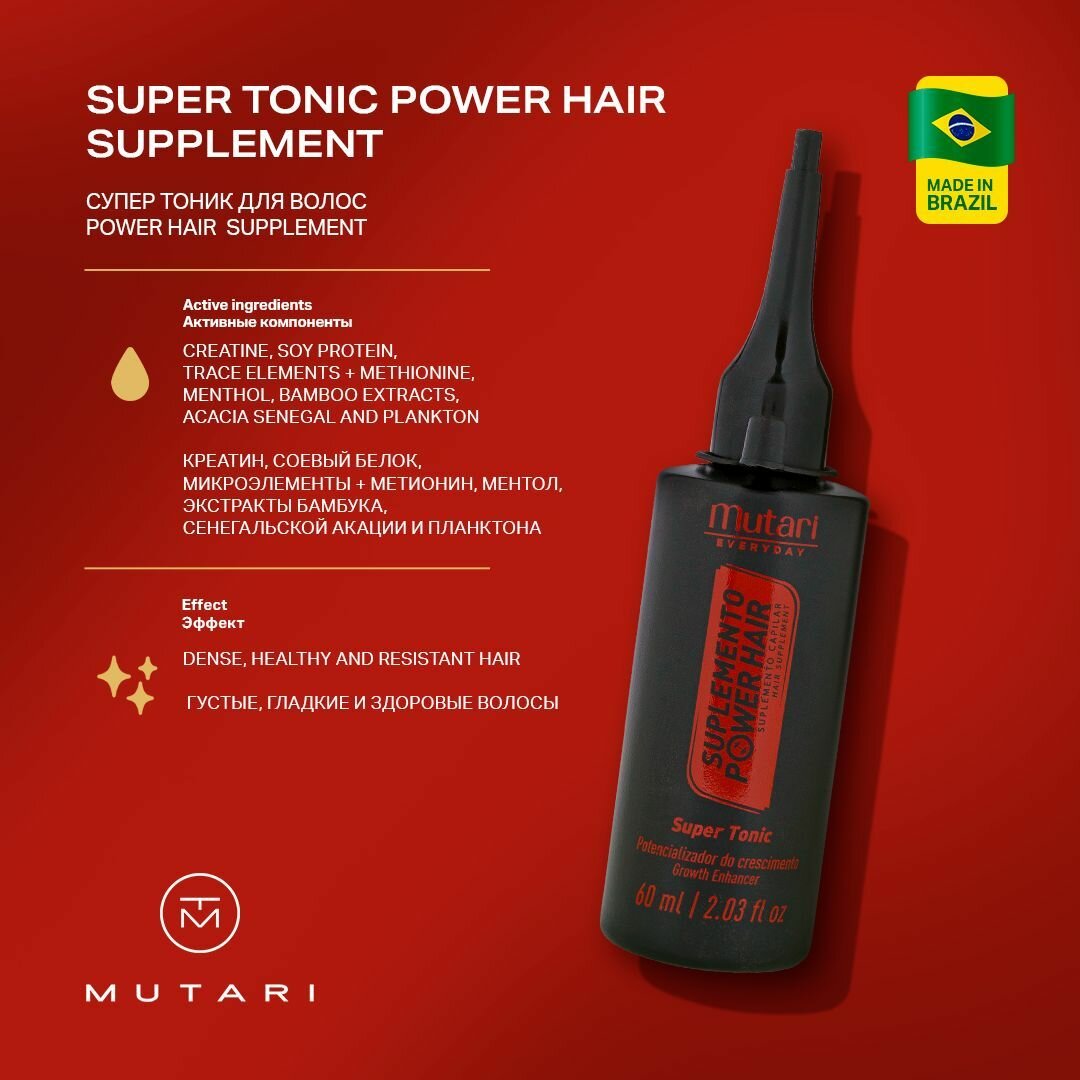 MUTARI BRAZIL POWER HAIR SUPPLEMENT Leave in - Несмываемый Супер Тоник - Защита волос от воздействий ветра, моря, солнца, бассейна, 60 мл