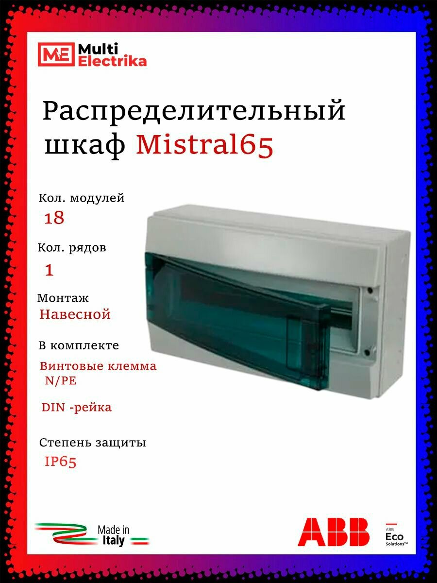Щит распределительный ABB Mistral 65 18 модулей, навесной, пластиковый 1SLM006501A1203