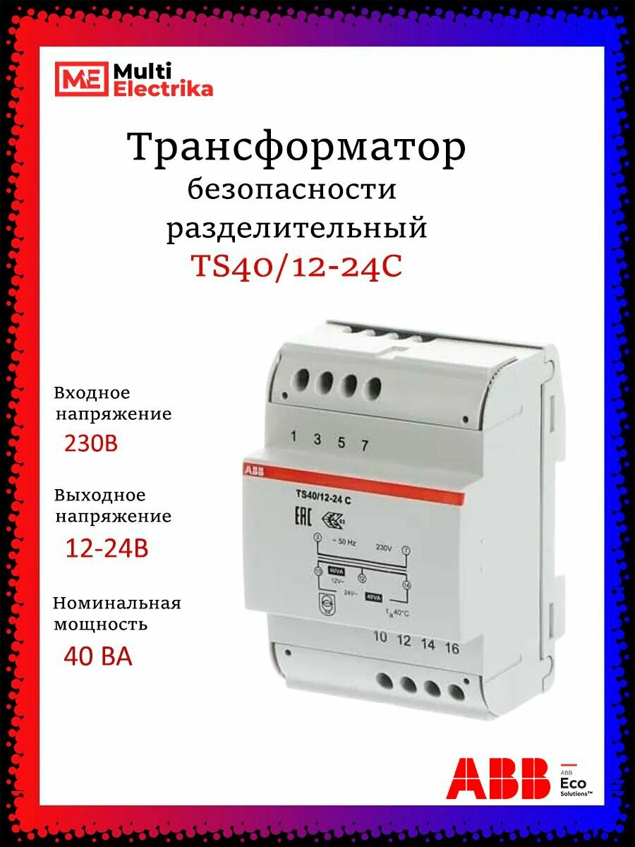 Трансформатор безопасности ABB TS40/12-24C разделительный 2CSM401043R0811