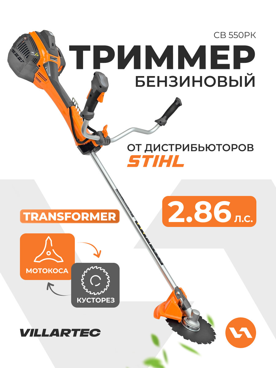 Триммер бензиновый для травы мощный VILLARTEC CB 550PК кусторез