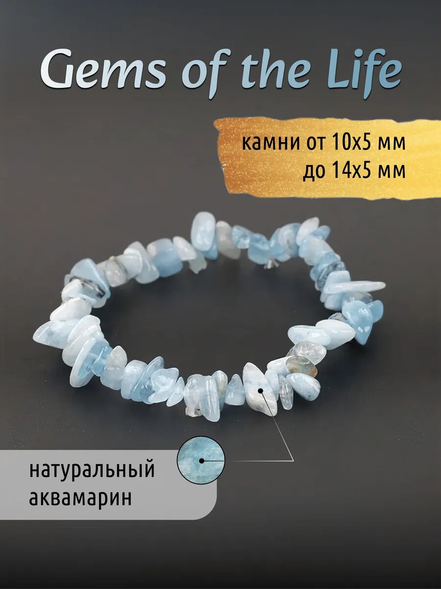 Плетеный браслет, аквамарин