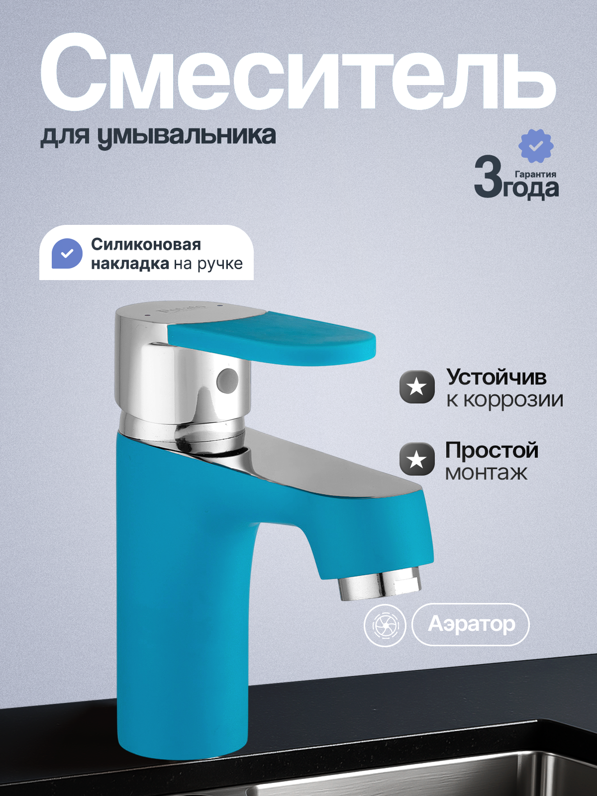 Смеситель для раковины с коротким монолитным изливом 10 см и хромированным изливом, голубой матовый
