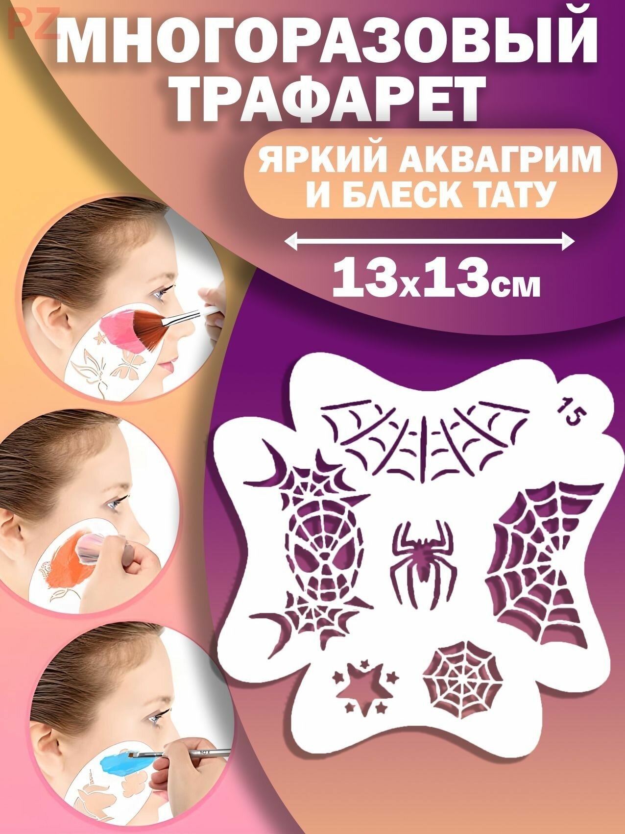 Трафареты для временных татуировок, блеск тату и аквагрима