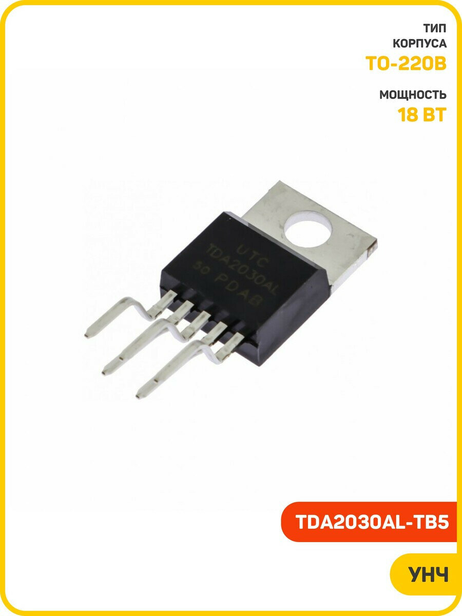 УНЧ UTC 18 Вт (TDA2030AL-TB5 (TO-220B))