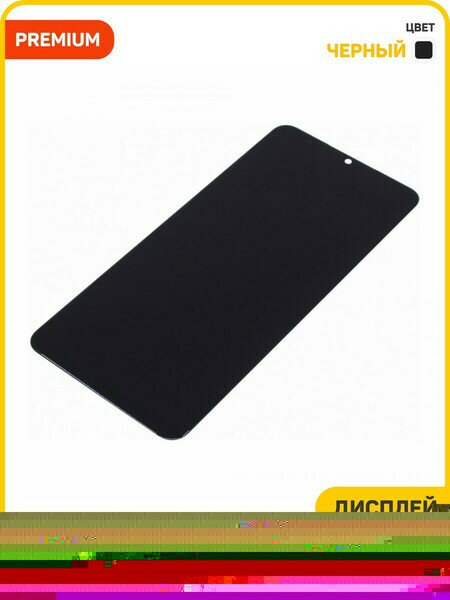 Дисплей для Samsung A127 Galaxy A12 Nacho (в сборе с тачскрином) черный, AAA