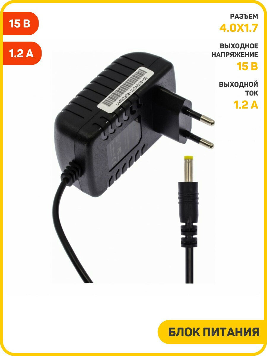 Блок питания для станции Яндекс Мини 2 15 В/1.2 А (разъем 4.0x1.7 мм)