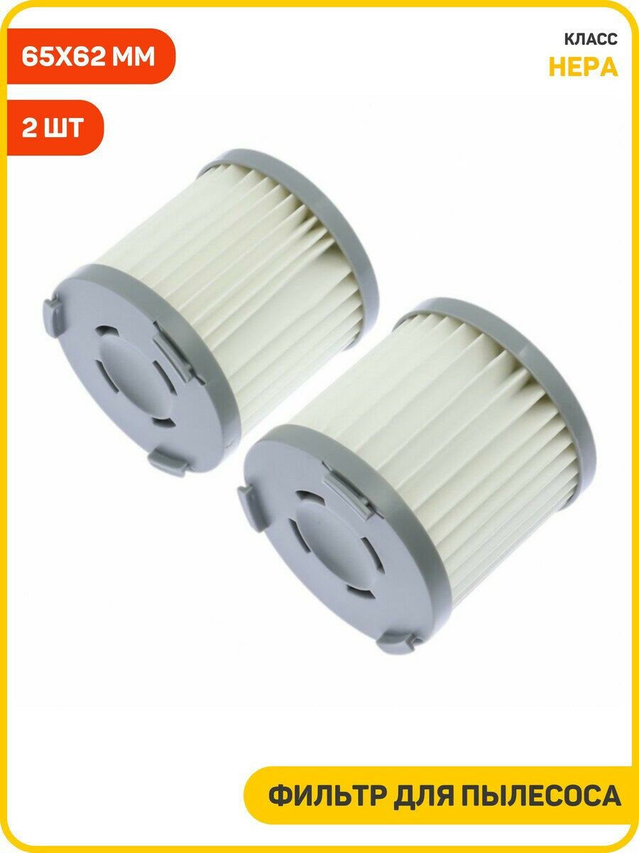 Фильтр HEPA для пылесоса Xiaomi JIMMY JV51 / JV71 / CJ53 др. (комплект 2 шт.) (65x62 мм)