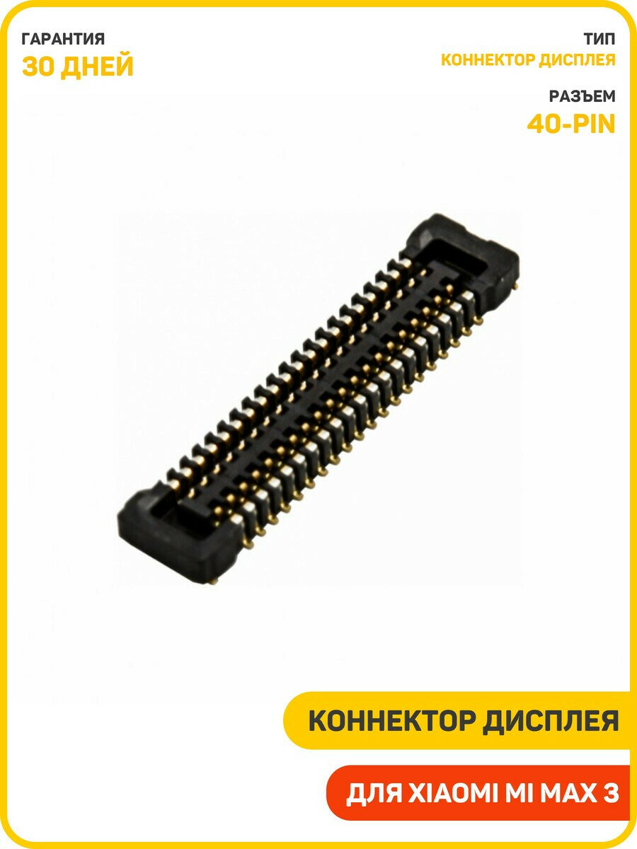 Коннектор дисплея на плату для Xiaomi Mi Max 3