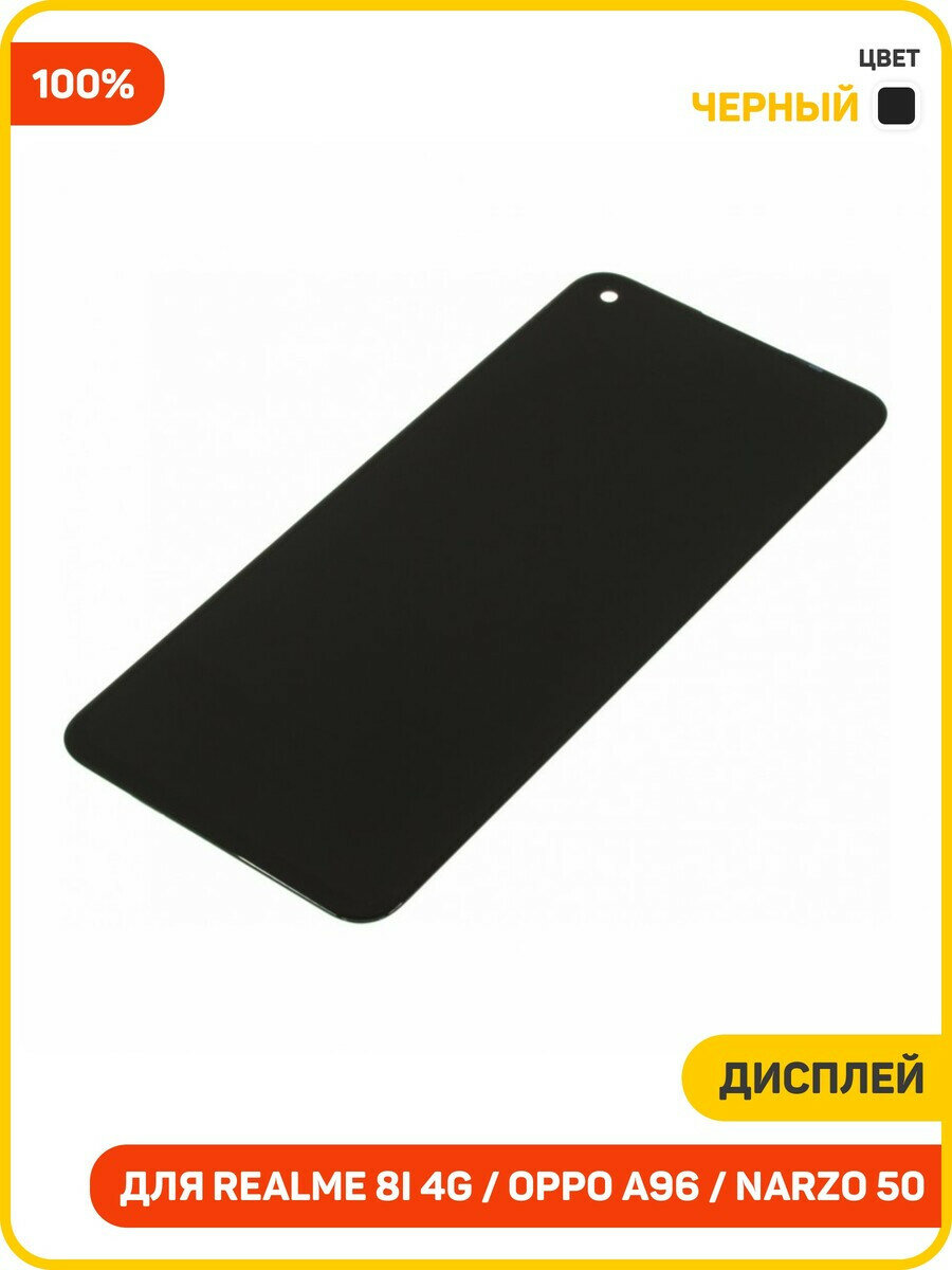 Дисплей для Realme 8i 4G / 9i / Narzo 50 и др. (в сборе с тачскрином) orig100, черный