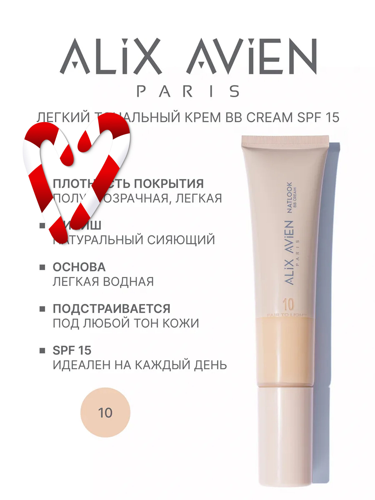 BB-крем Natlook Alix Avien 10 fair to light, тональный крем SPF 15, без парабенов