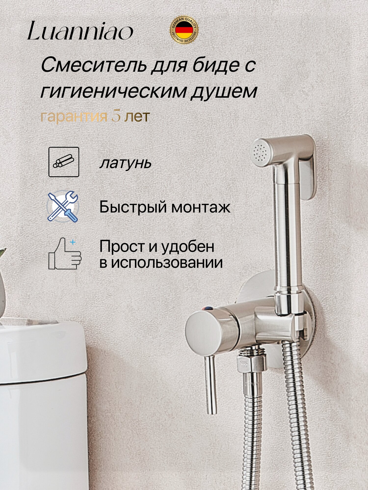 Смеситель для биде с гигиеническим душем, никель, из латуни Luanniao