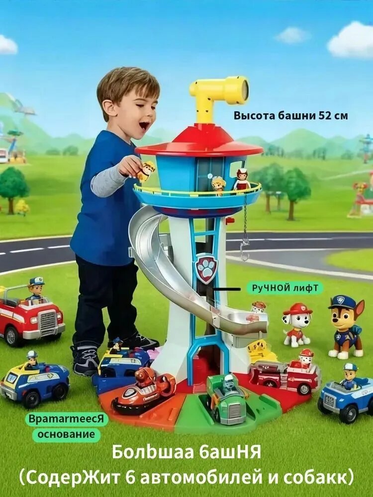 Игрушечная штаб-квартира PAW Patrol с 6 машинками и фигурками щенков и капитаном Райдером