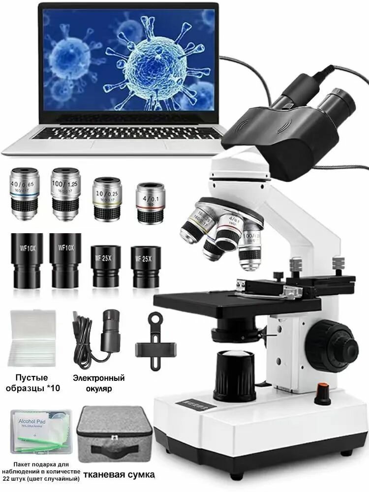 Бинокулярный микроскоп, подключаемый к компьютеру, с увеличением 2500x и сменными окулярами.