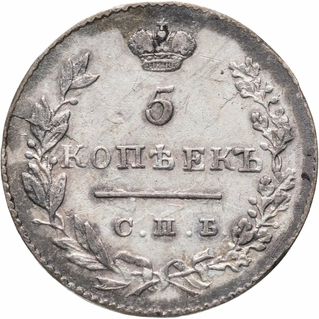 5 копеек 1830 СПБ-НГ, Серебро 868, в сохранности VF-XF