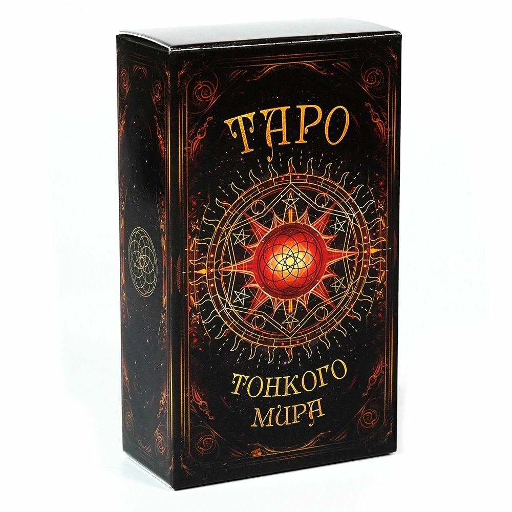 Карты Таро, Тонкого мира, THPO Русский,78 карт с инструкцией