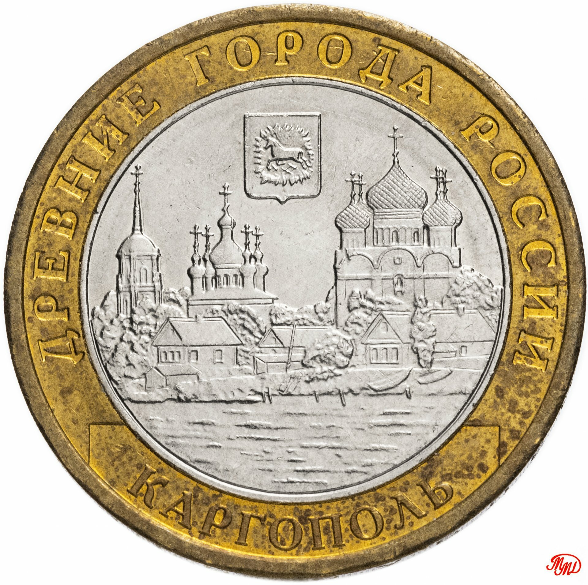 10 рублей 2006 ММД "Каргополь древние города России, ДГР", из оборота, Биметалл, в сохранности XF-AU