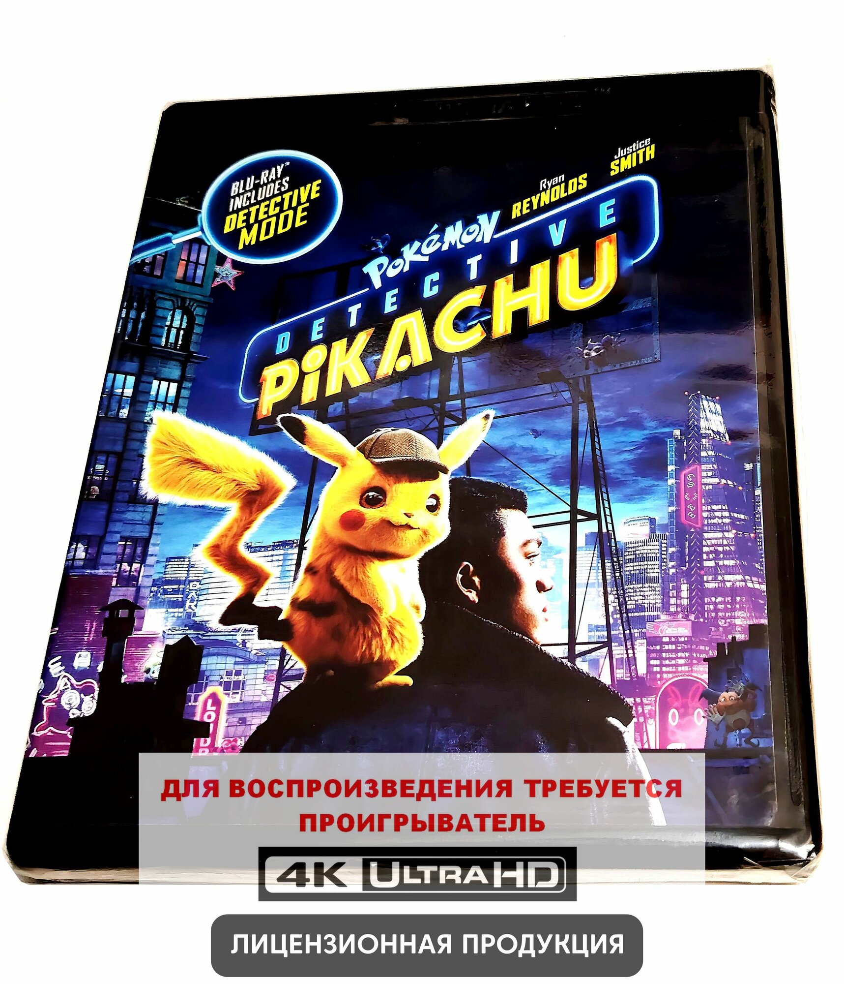 Фильм. Покемон. Детектив Пикачу (2019, 4K UHD + Blu-ray диск) фантастика, детектив, приключения с Райаном Рейнольдсом, Джастисом Смитом / 12+, импорт с русским языком на 4К, us