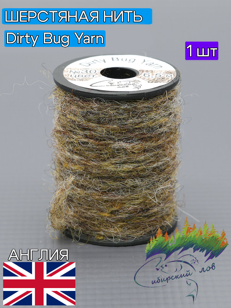 Шерсть Dirty Bug Yarn Сибирский Лов. Цвет 30