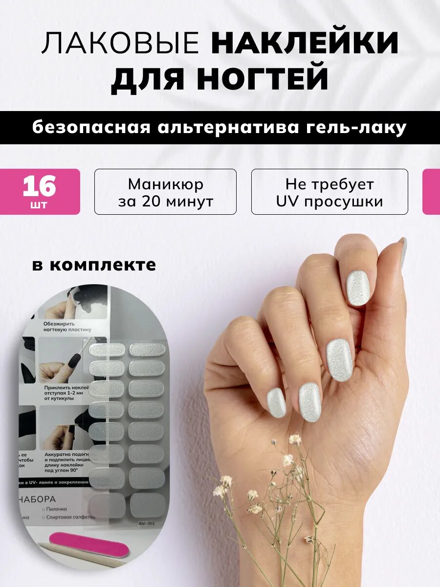 Лаковые полоски наклейки для ногтей RM-003