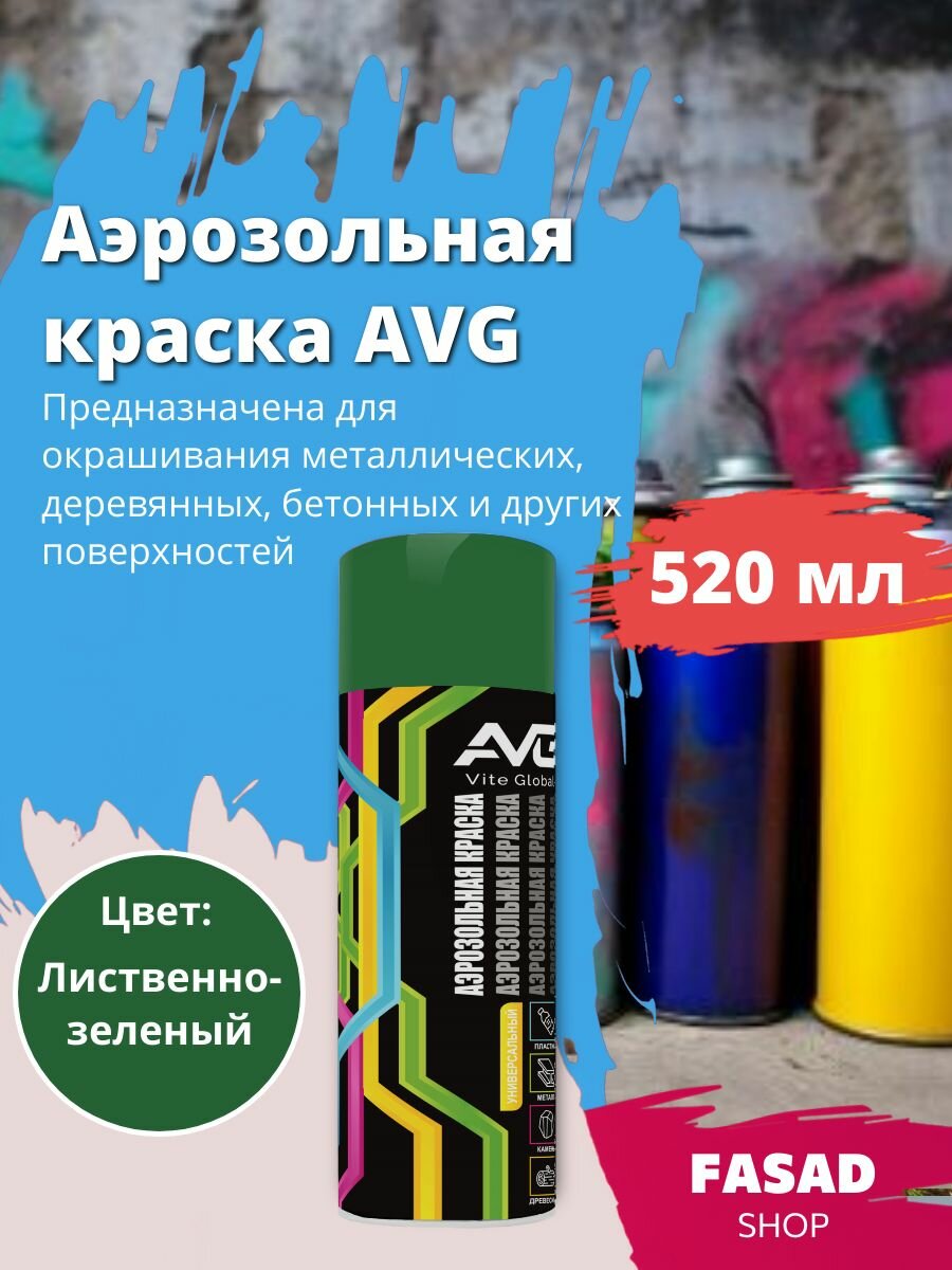 AVG Аэрозольная краска 380г, RAL 6002 лиственно-зеленый