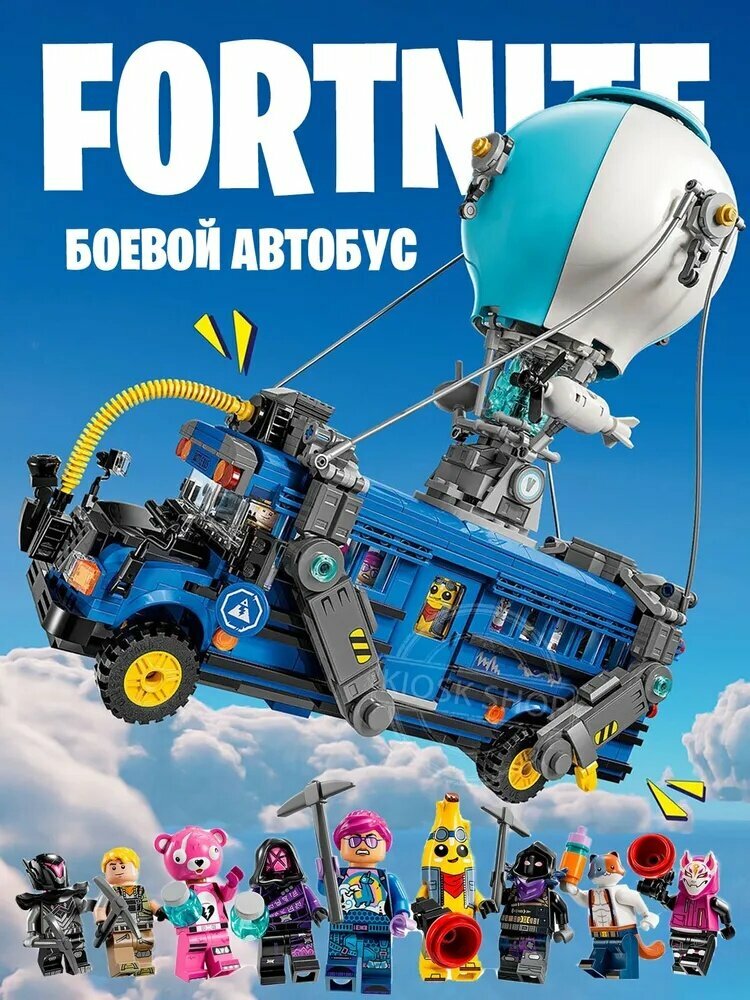 Конструктор Fortnite Боевой автобус 954 детали / Фортнайт