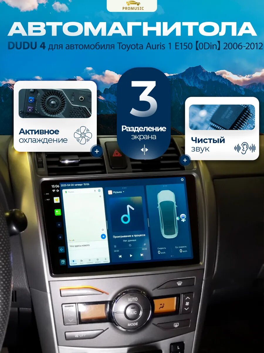 Андроид магнитола DUDU4 Toyota Auris 1 E150 2006-2012 4+64