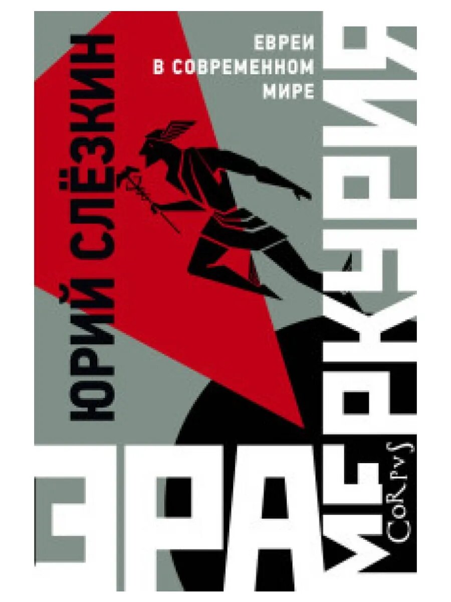 Эра Меркурия