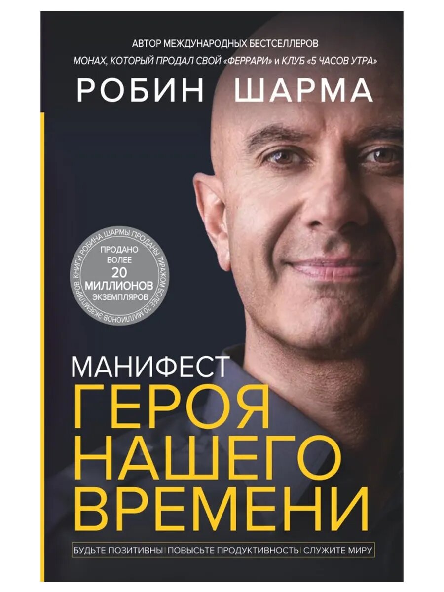 Манифест героя нашего времени