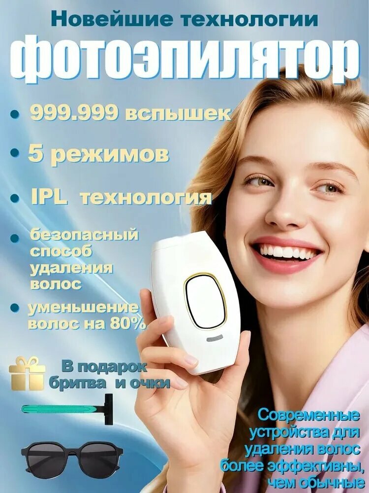 Фотоэпилятор TMY4.26L