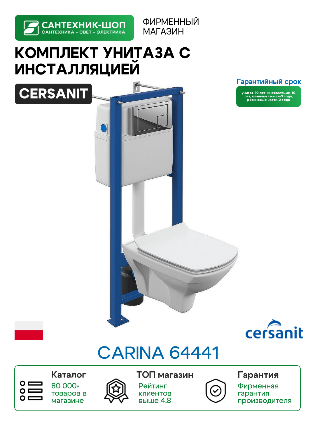 Комплект унитаза с инсталляцией Cersanit Carina 64441 с сиденьем Микролифт и клавишей смыва Хром глянцевый фарфор подвесной