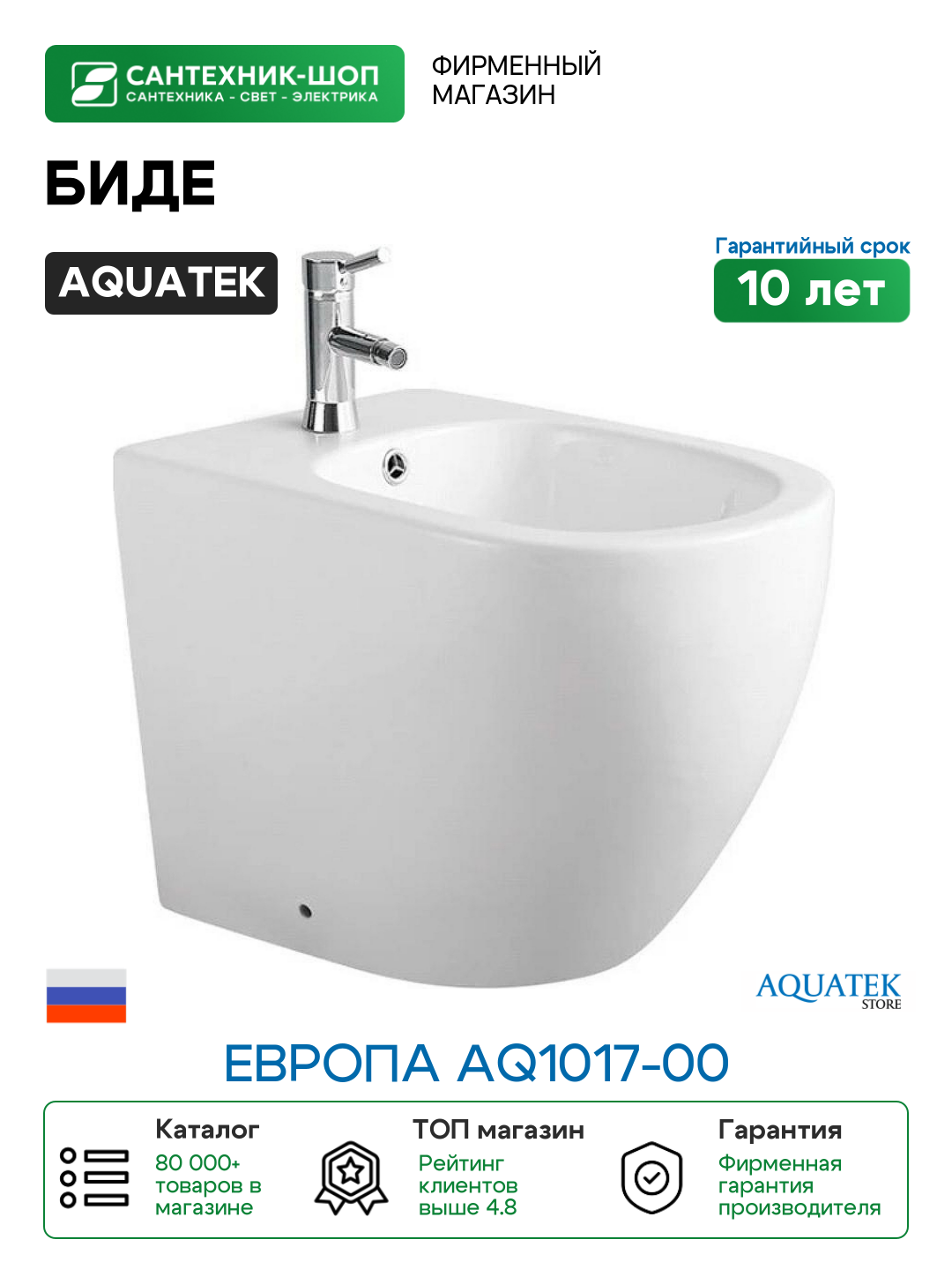 Биде Aquatek Европа AQ1017-00 Белое