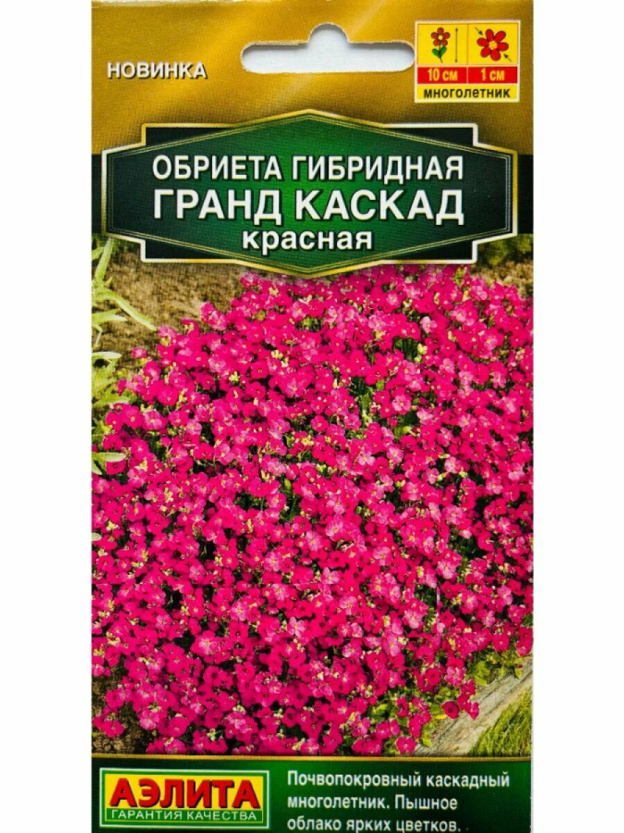 Обриета Гранд каскад красная ц/п 0,05 г, Семена Аэлита