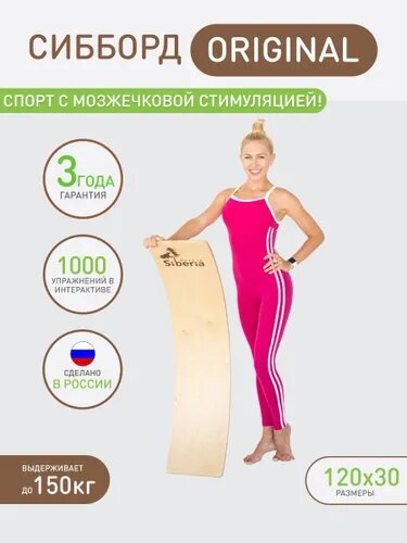 Доска балансировочная