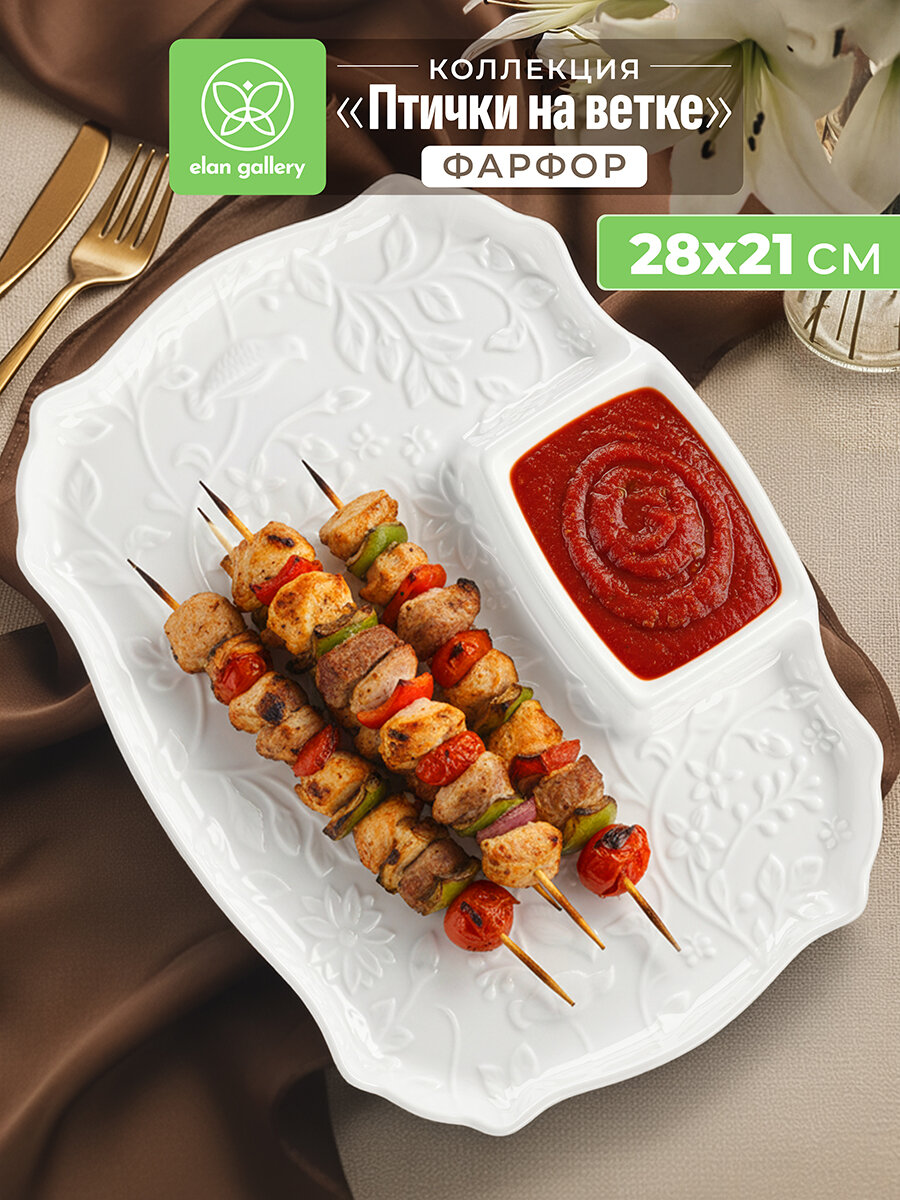Блюдо для шашлыка сервировочное 28х21х2,3 см Elan Gallery Птички на ветке, с соусницей, фарфор