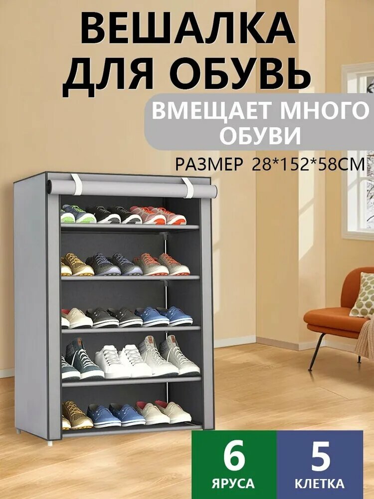 Обувница, Металл, 58х28х88 см