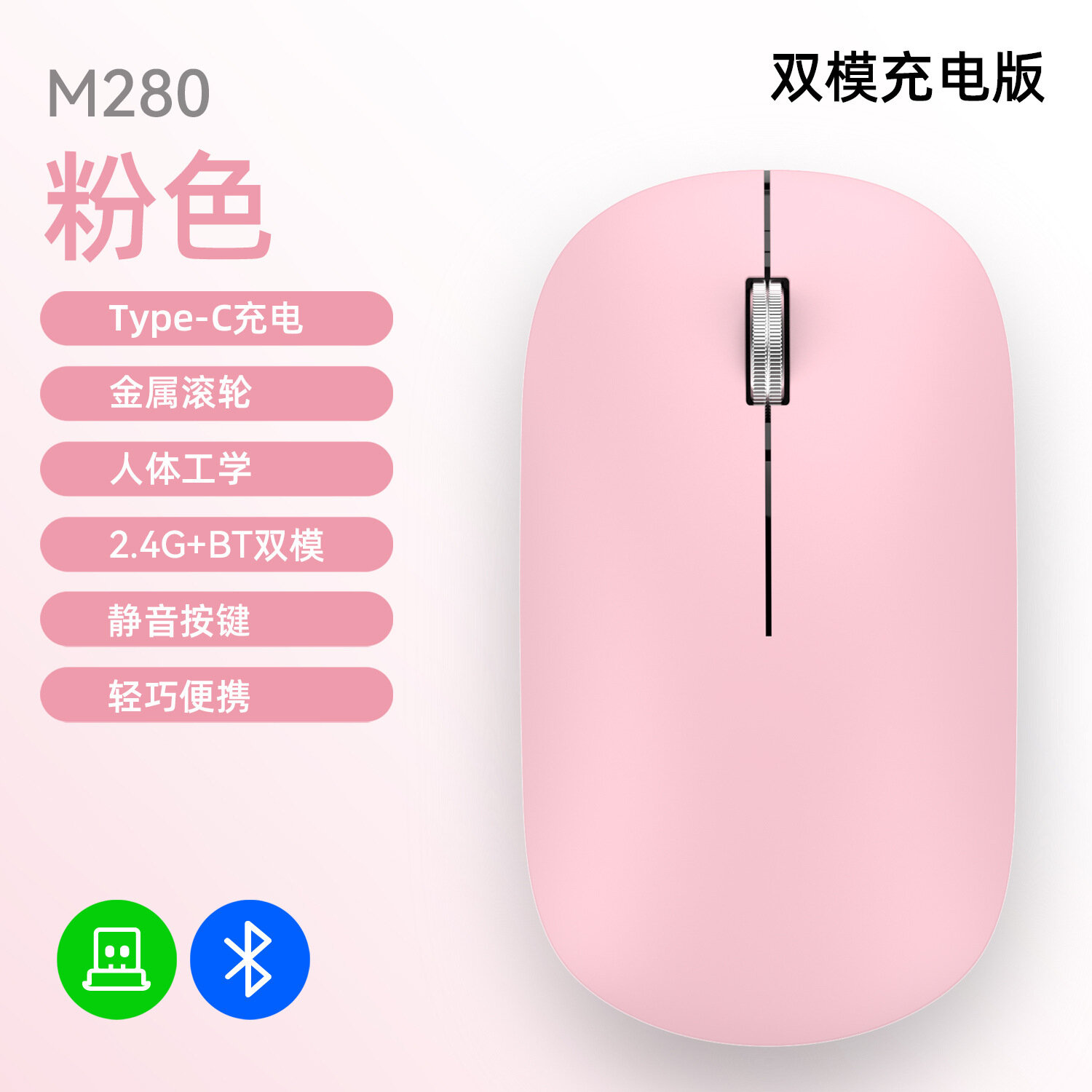 M280 Перезаряжаемая беспроводная мышь 2.4G+Bluetooth Dual-Mode для ноутбука планшета и офиса тихая модель - Розовый