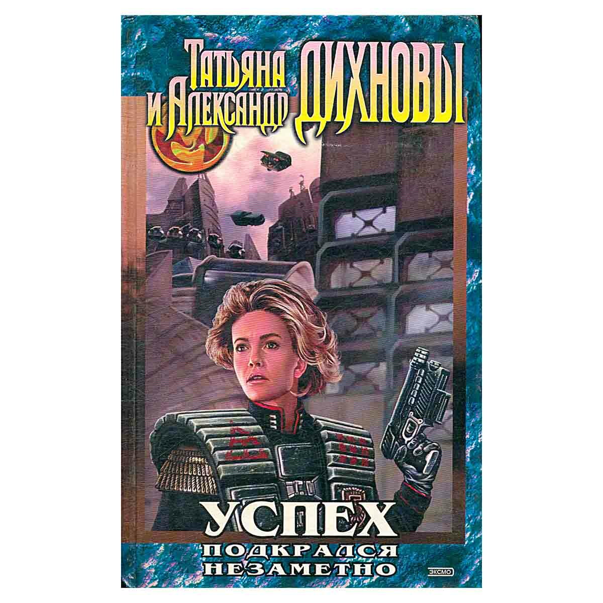 Нет автора "Успех подкрался незаметно"