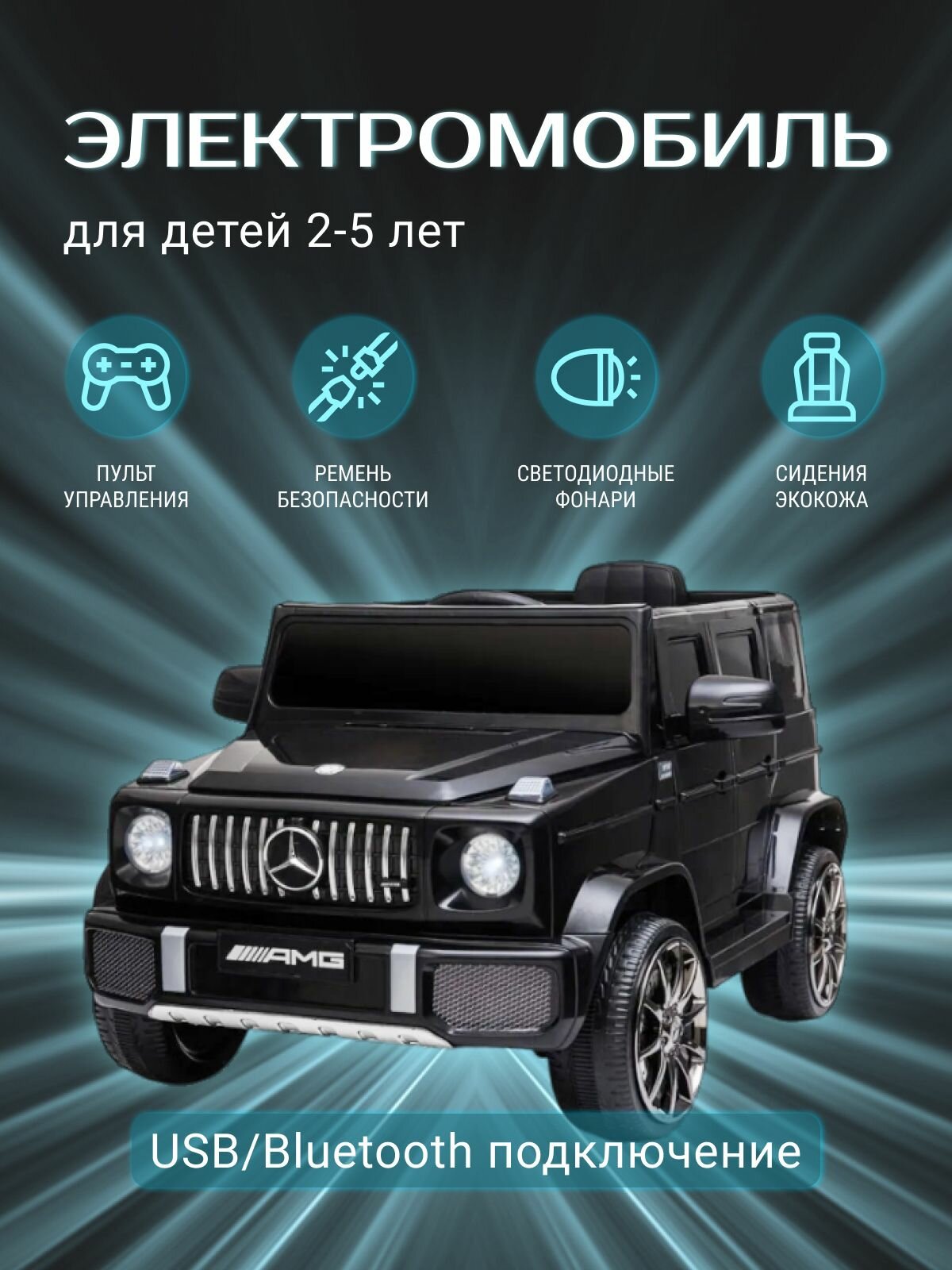 Электромобиль детский Мерседес с пультом дистанционного управления, EVA колеса, черный
