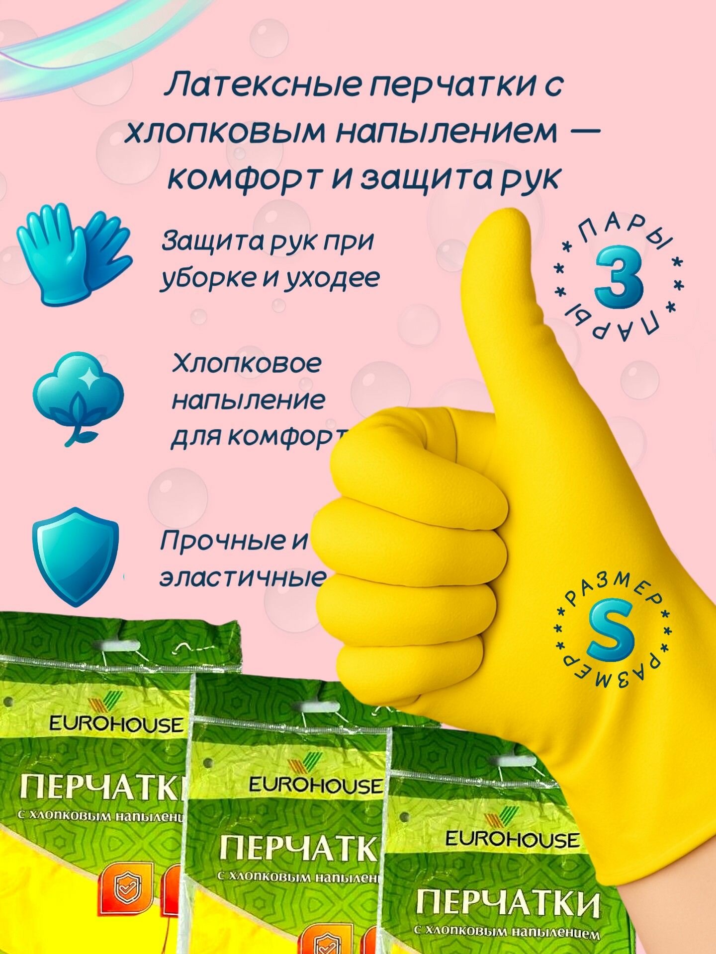 Перчатки резиновые латексные размер S с минимальным хлопковым напылением 3 пары