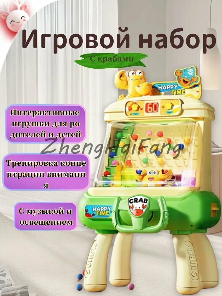 Игрушки/ интерактивная игрушка для детей, забавный игровой автомат с крабами