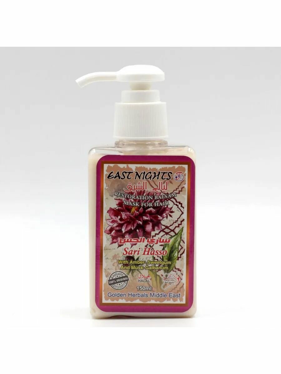 Бальзам с амброй ликвадамбра SARI HASSO