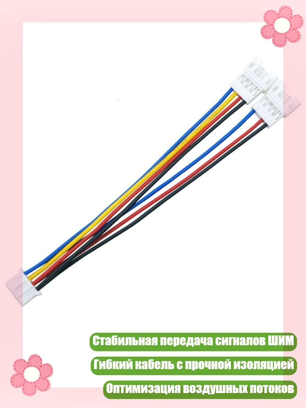 Кабель-удлинитель для вентилятора 4Pin PWM, От одного до двух
