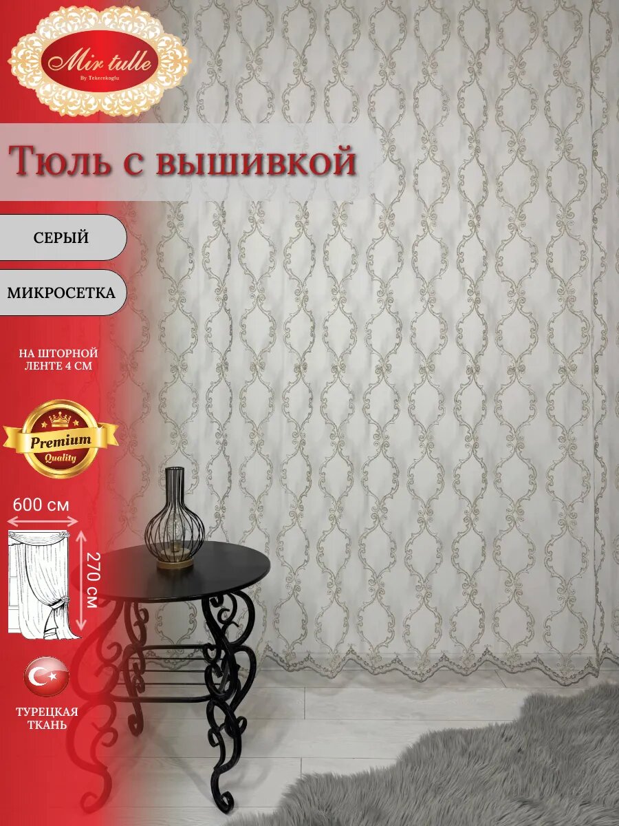 Тюль с вышивкой 600х270