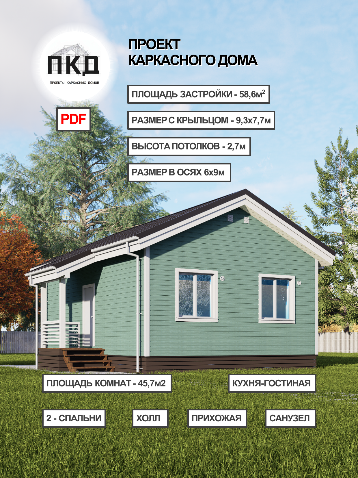 Проект каркасного дома 6x9, жилая площадь 45 м², 2 спальни, 1 ванная, 1 этаж
