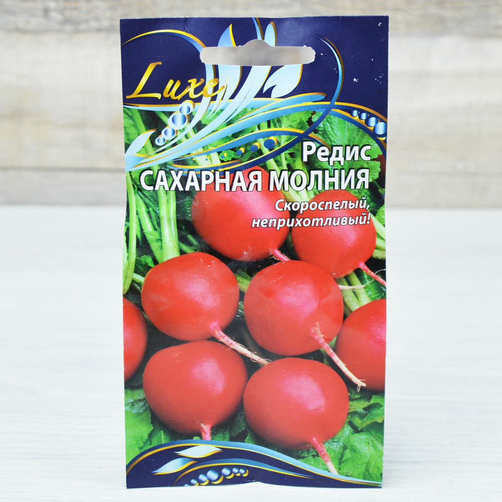 Семена редиса "Сахарная молния" скороспелый, 2 г, набор 10 шт, серия "Luxe"