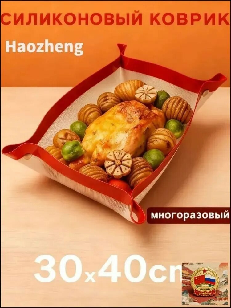 Силиконовый коврик для духовки, коврик для выпечки курицы-гриль с макаронами, инструменты для выпечки, 40 см*30cm