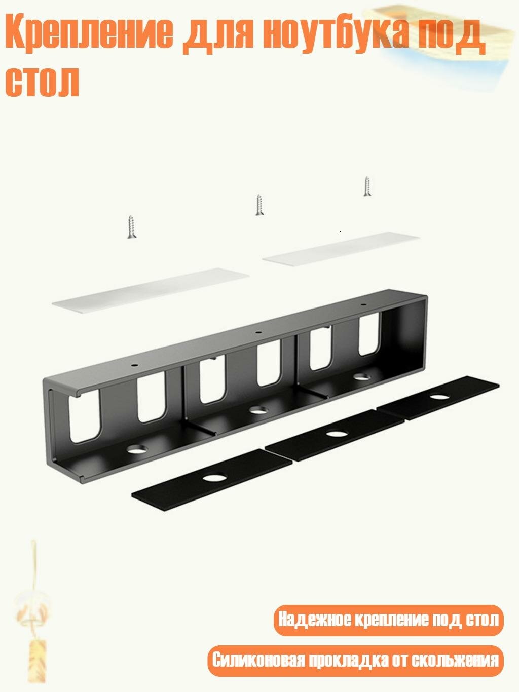 Крепление для ноутбука под стол, Черный